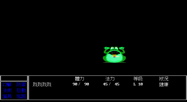 Screenshot of Xuanyuan Jian (DOS, 1990) - MobyGames