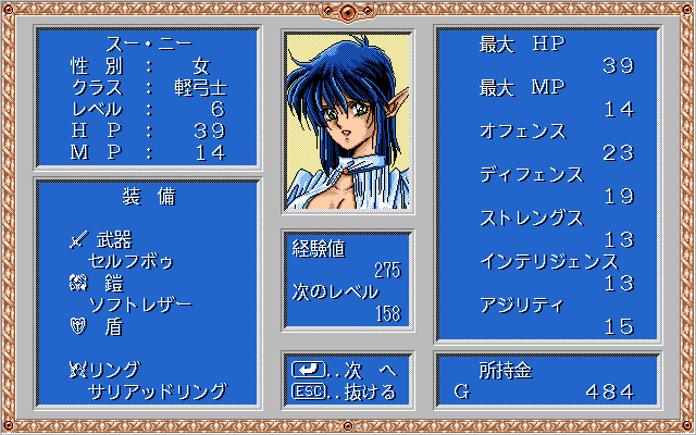 Screenshot of Arcus III (PC-98, 1991) - MobyGames