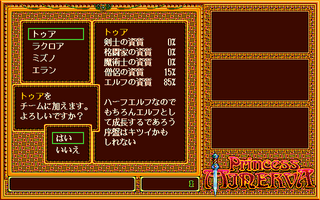 Screenshot of Princess Minerva (PC-98, 1992) - MobyGames