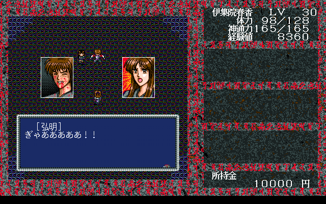 Screenshot of Shiki Oni no Koku: Chūgokuhen - Daiyonshō (PC-98, 1992 ...