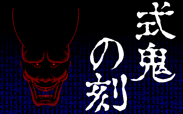 Shiki Oni no Koku: Chūgokuhen - Daiisshō (1992) - MobyGames