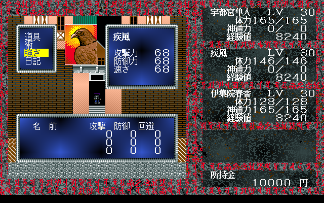 Screenshot of Shiki Oni no Koku: Chūgokuhen - Daiyonshō (PC-98, 1992 ...