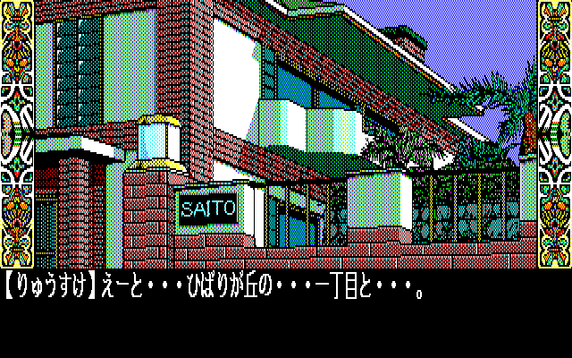 Screenshot of DE・JA (PC-98, 1990) - MobyGames