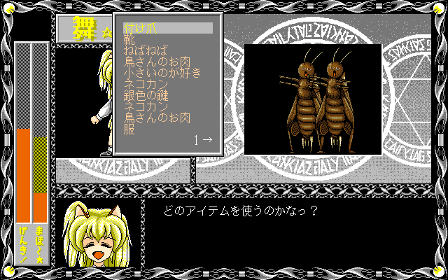 Screenshot of Mai (PC-98, 1991) - MobyGames