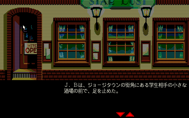 Screenshot of J.B. Harold 3: D.C. Connection (PC-98, 1989) - MobyGames