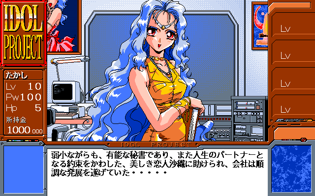 Screenshot of Idol Project (PC-98, 1994) - MobyGames
