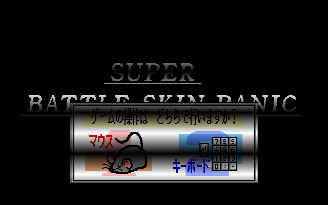 Screenshot of Super Battle Skin Panic (PC-98, 1991) - MobyGames