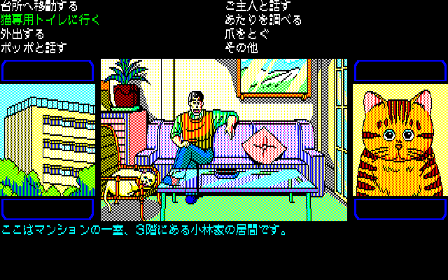 Screenshot of What's Michael? (PC-88, 1989) - MobyGames