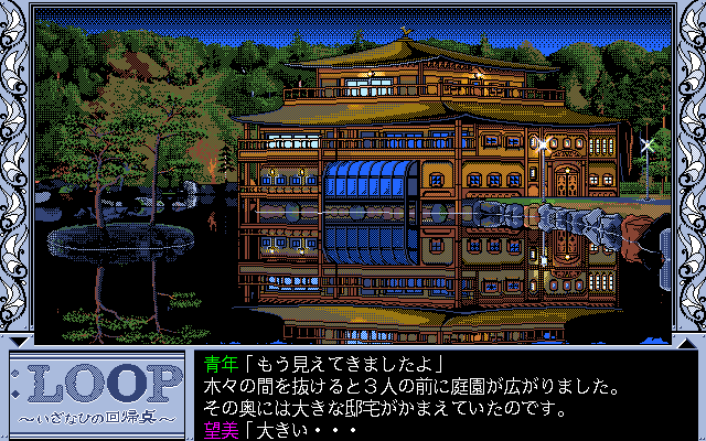 Screenshot of Loop: Iginahi no Kaikiten (PC-98, 1995) - MobyGames
