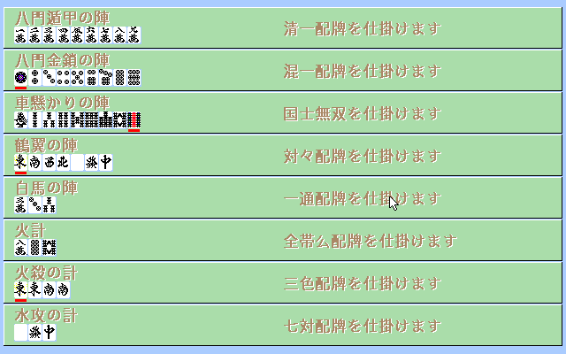 Screenshot of Mahjong Sangokushi Engi (PC-98, 1993) - MobyGames