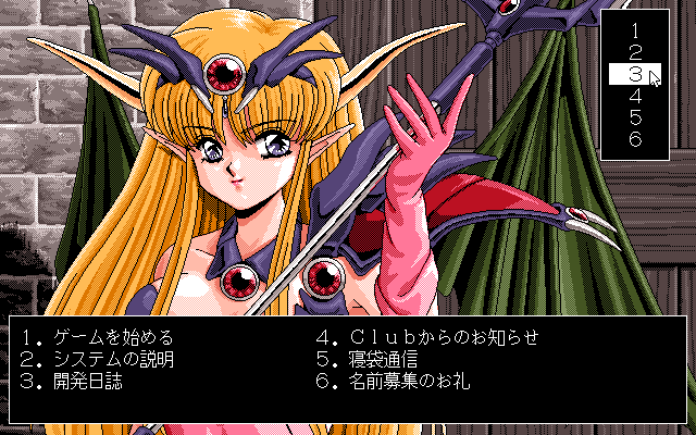 Screenshot of DOR: Part 3 (PC-98, 1992) - MobyGames