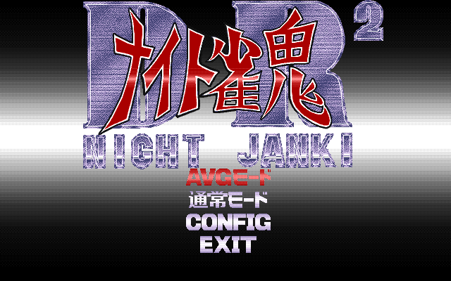 DR² Night Janki (1995) - MobyGames