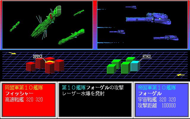 Screenshot of Ginga Eiyū Densetsu II (PC-98, 1990) - MobyGames