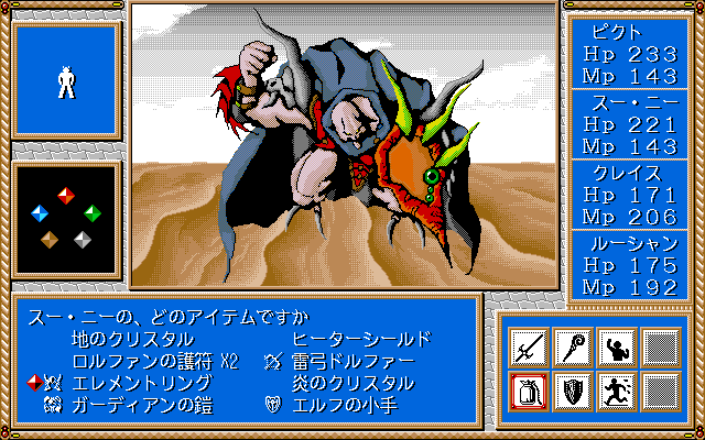Screenshot of Arcus III (PC-98, 1991) - MobyGames