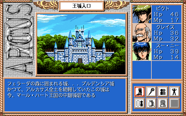 Screenshot of Arcus III (PC-98, 1991) - MobyGames