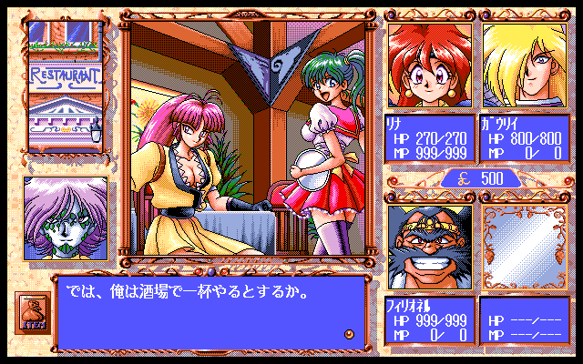 Screenshot of Slayers (PC-98, 1994) - MobyGames