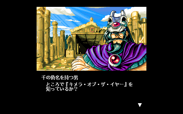 Screenshot of Slayers (PC-98, 1994) - MobyGames