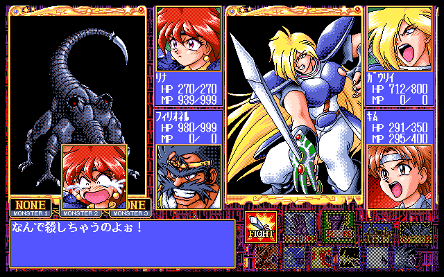 Screenshot of Slayers (PC-98, 1994) - MobyGames
