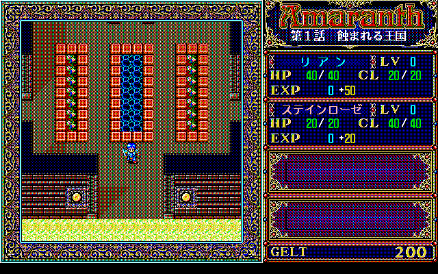 Screenshot of Amaranth (PC-98, 1990) - MobyGames