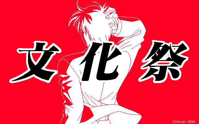 Bunkasai (1996) - MobyGames