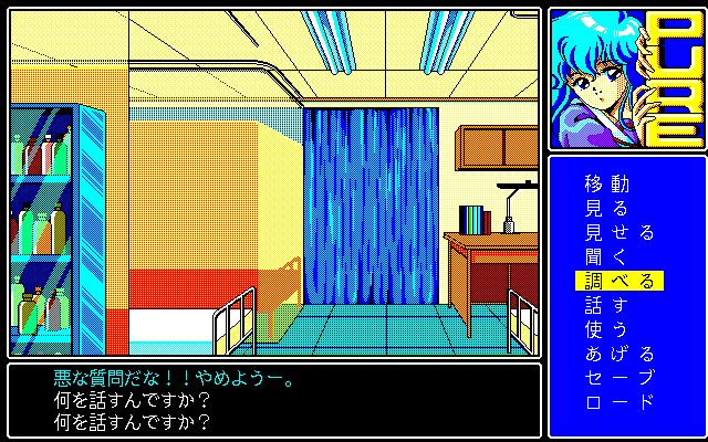 Screenshot of Pure (PC-98, 1989) - MobyGames