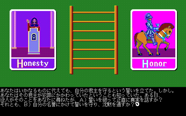 Screenshot of Ultima IV: Quest of the Avatar (PC-98, 1985) - MobyGames