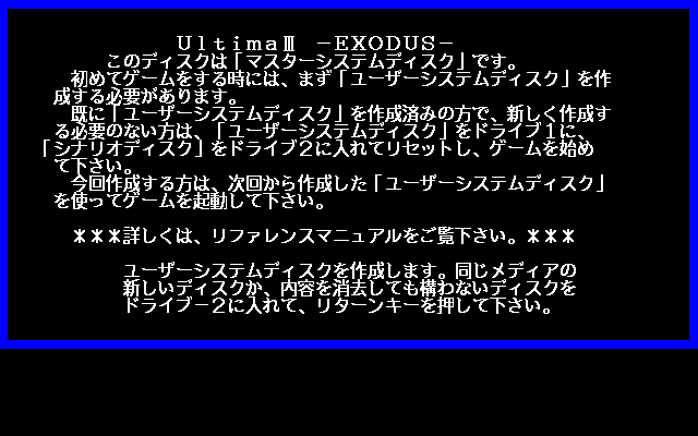 Screenshot of Exodus: Ultima III (PC-98, 1983) - MobyGames