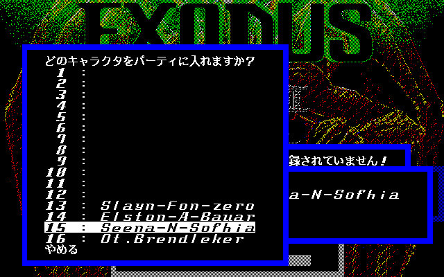 Screenshot of Exodus: Ultima III (PC-98, 1983) - MobyGames