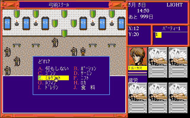 Screenshot of The Magic Candle: Volume 1 (PC-98, 1989) - MobyGames