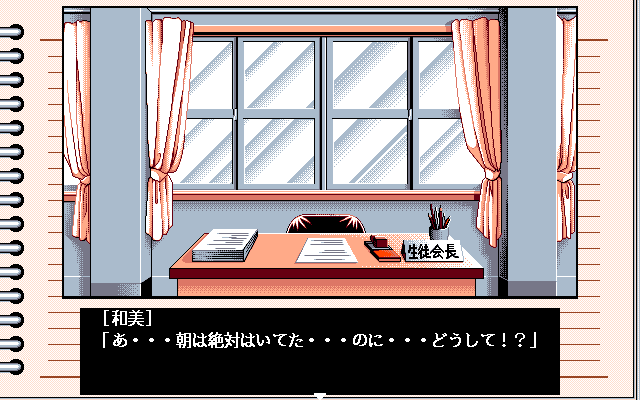 Screenshot of Charade (PC-98, 1995) - MobyGames