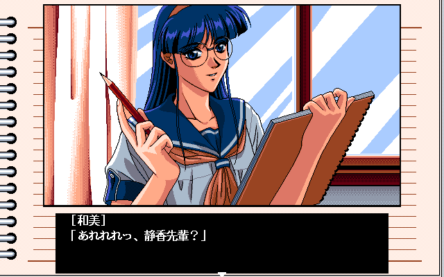 Screenshot of Charade (PC-98, 1995) - MobyGames