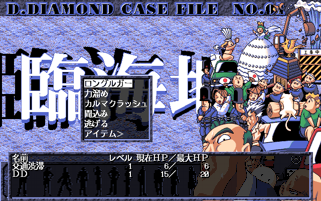 Screenshot of His Name is Diamond (PC-98, 1997) - MobyGames