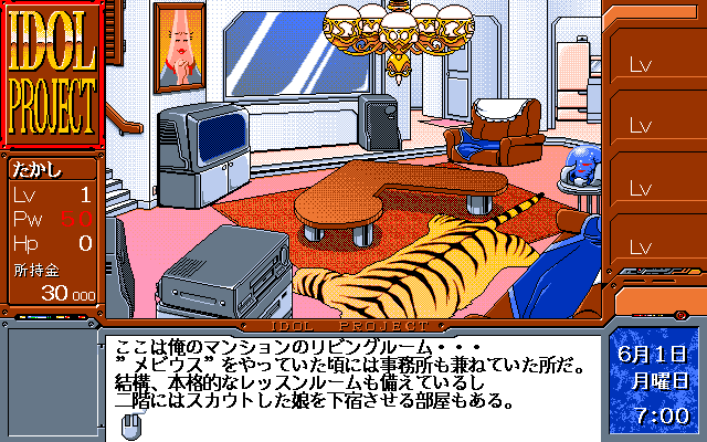 Screenshot of Idol Project (PC-98, 1994) - MobyGames