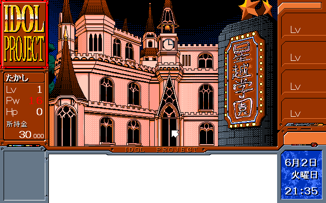 Screenshot of Idol Project (PC-98, 1994) - MobyGames