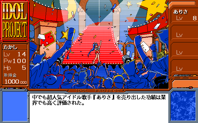Screenshot of Idol Project (PC-98, 1994) - MobyGames