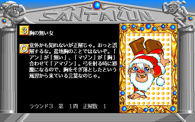 Screenshot of Santa-kun (PC-98, 1991) - MobyGames