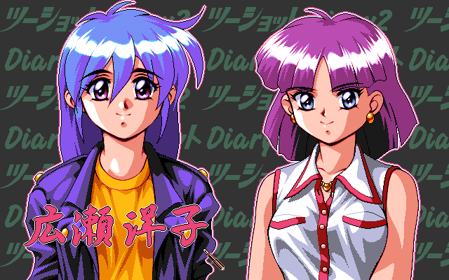 Screenshot of 2 Shot Diary 2: Memory 3/4 (PC-98, 1996) - MobyGames