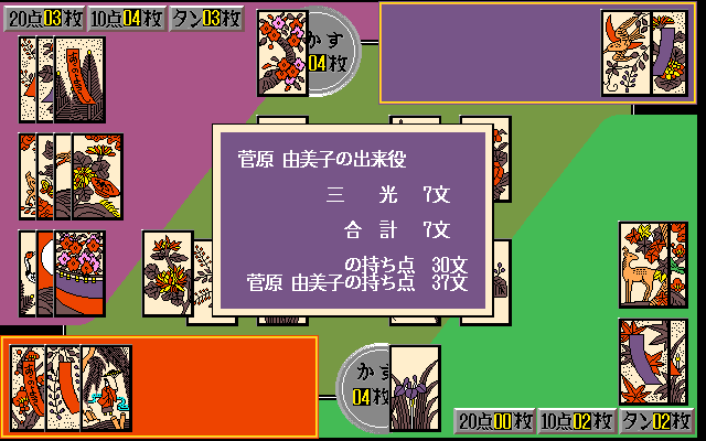 Screenshot of Injū Genmu (PC-98, 1993) - MobyGames