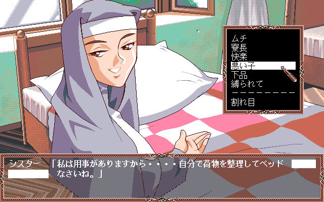 Screenshot of 2 Shot Diary 2: Memory 4/4 (PC-98, 1996) - MobyGames