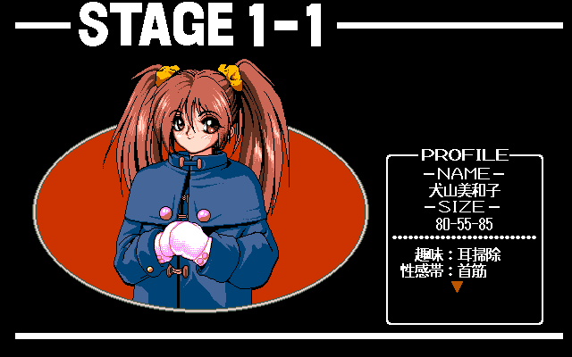 Screenshot of Injū Genmu II: Brain Burst!! (PC-98, 1994) - MobyGames
