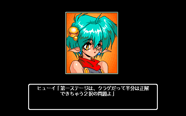 Screenshot of Injū Genmu II: Brain Burst!! (PC-98, 1994) - MobyGames