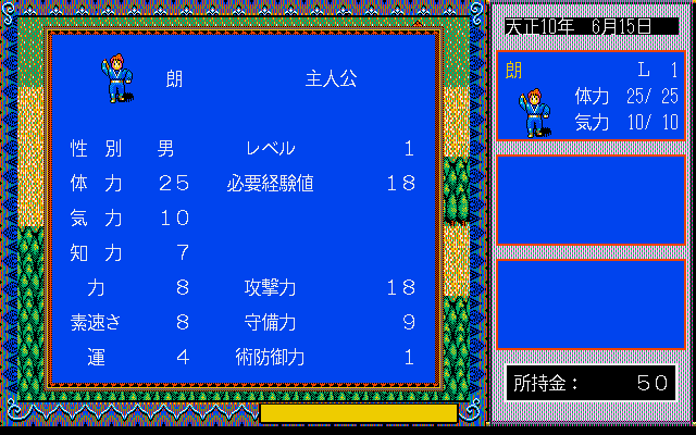 Screenshot of Inindo: Way of the Ninja (PC-98, 1991) - MobyGames