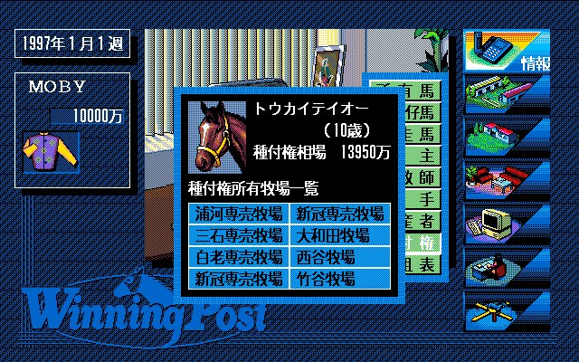 Screenshot of Winning Post (PC-98, 1993) - MobyGames