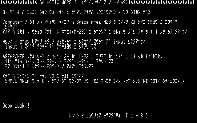 Screenshot of Galactic Wars 1 (PC-88, 1982) - MobyGames