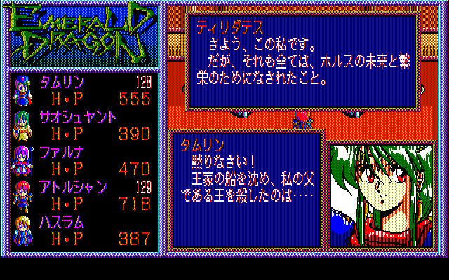 Screenshot of Emerald Dragon (PC-88, 1989) - MobyGames