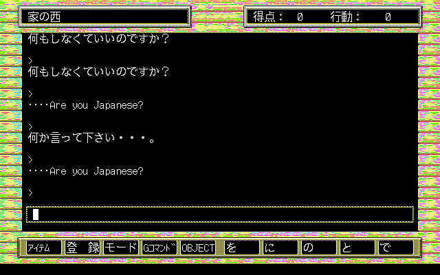 Screenshot of Zork: The Great Underground Empire (PC-98, 1980) - MobyGames
