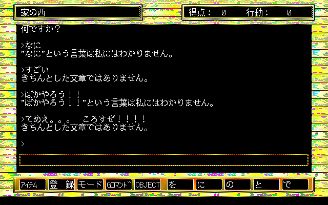 Screenshot of Zork: The Great Underground Empire (PC-98, 1980) - MobyGames