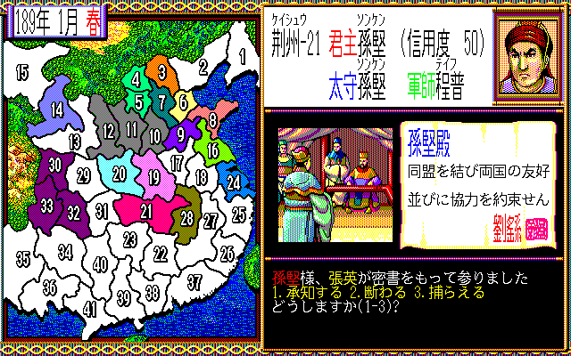 Screenshot of Romance of the Three Kingdoms II (PC-98, 1989) - MobyGames