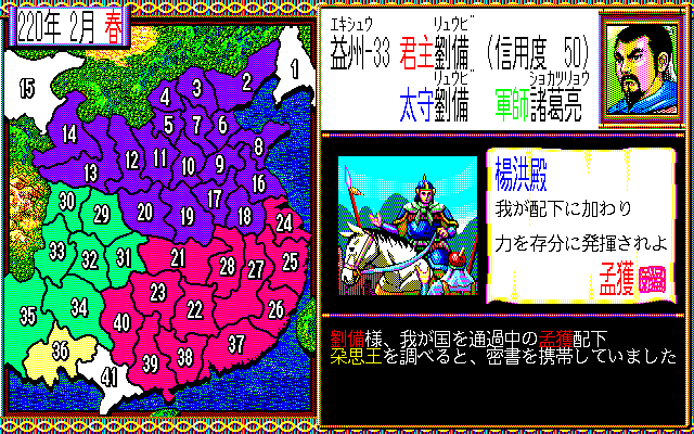 Screenshot of Romance of the Three Kingdoms II (PC-98, 1989) - MobyGames
