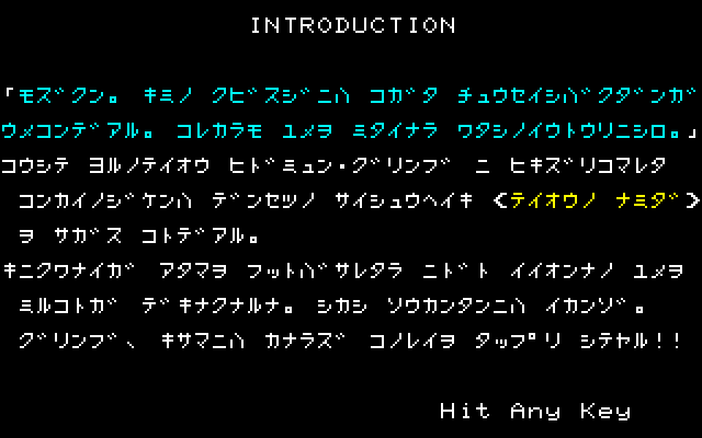 Screenshot of Abyss II: Tears of Emperor (PC-88, 1985) - MobyGames